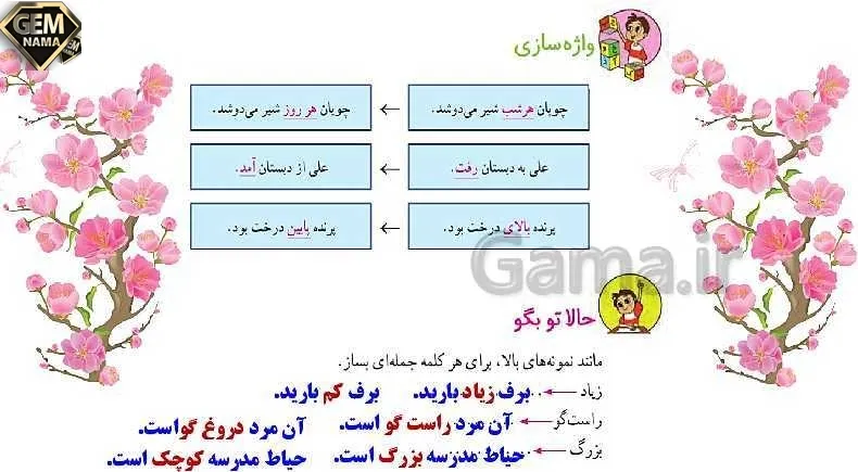 واژه سازی حالا تو بگو فارسی دوم درس 5 فصل 3 جم نما