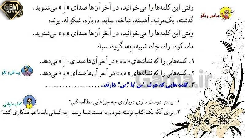 پیدا کن و بگو کتاب خوانی درس 6 فصل سوم فارسی دوم جم نما